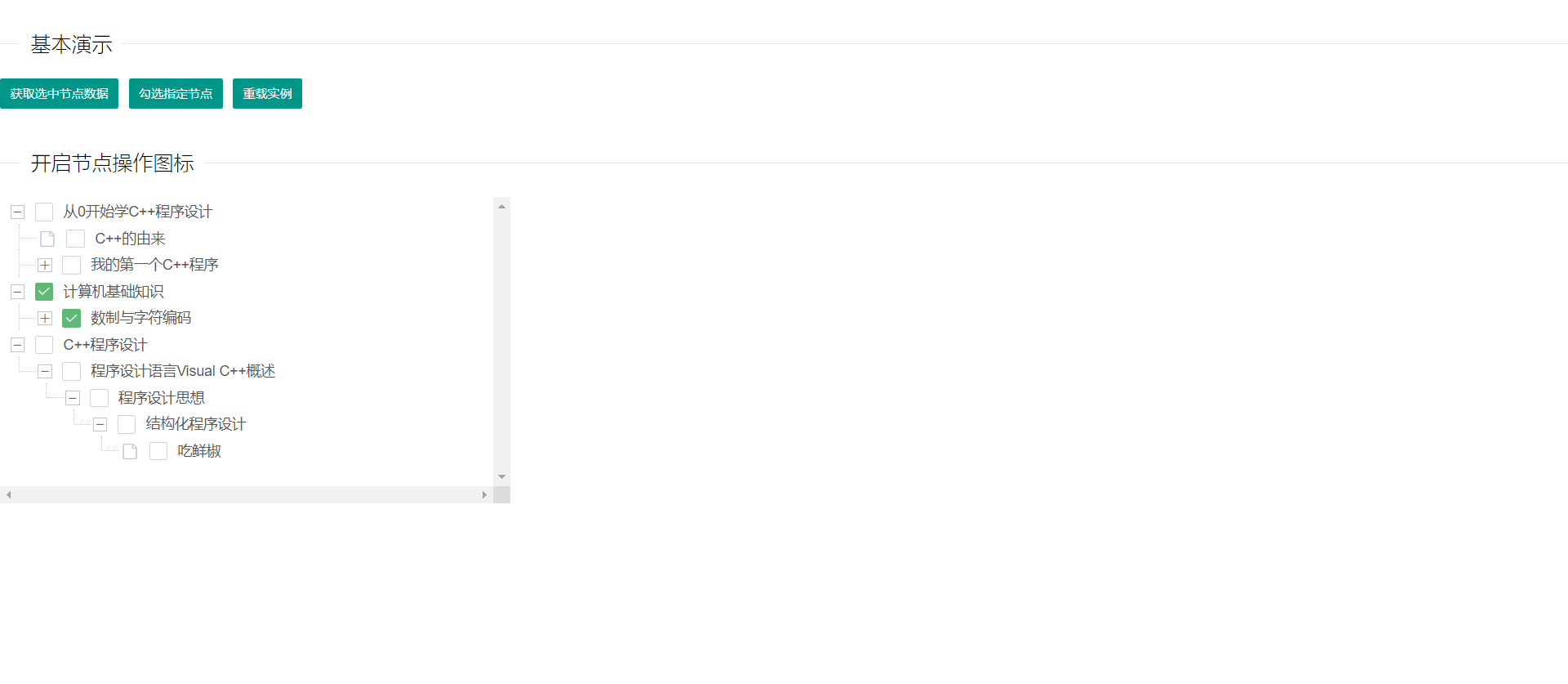 layui之tree使用 | Blog